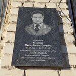 Лётчику Я.Ф. Михину (Naberezhnaya Privolzhskogo Zatona Street No:14), anıt levhası, anıt taş  Astrahan'dan