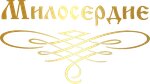 Miloserdie (Zheleznodorozhnaya ulitsa No:20А), cenaze hizmetleri  Sovetski'den