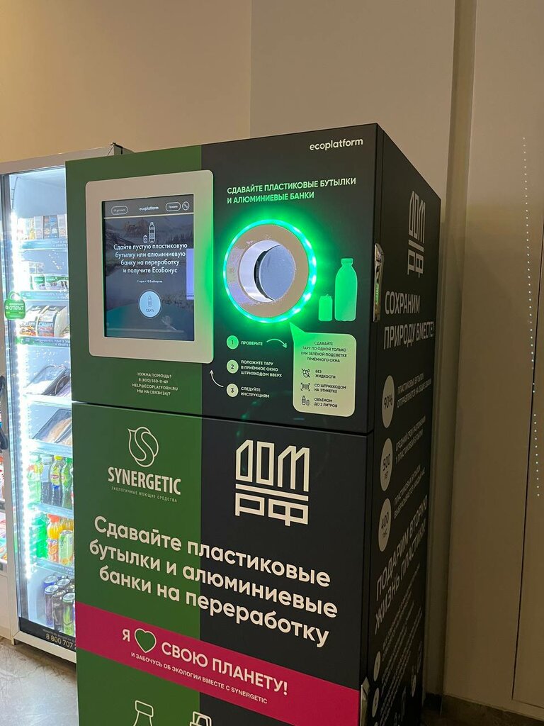 Depozito iade makinesi Ecoplatform, Moskova, foto