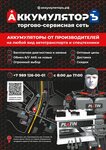 Battery (Yuzhnaya ulitsa No:1/4с2, khutor Leninakan), akümülatör ve şarj cihazları  Rostovskaya oblastından