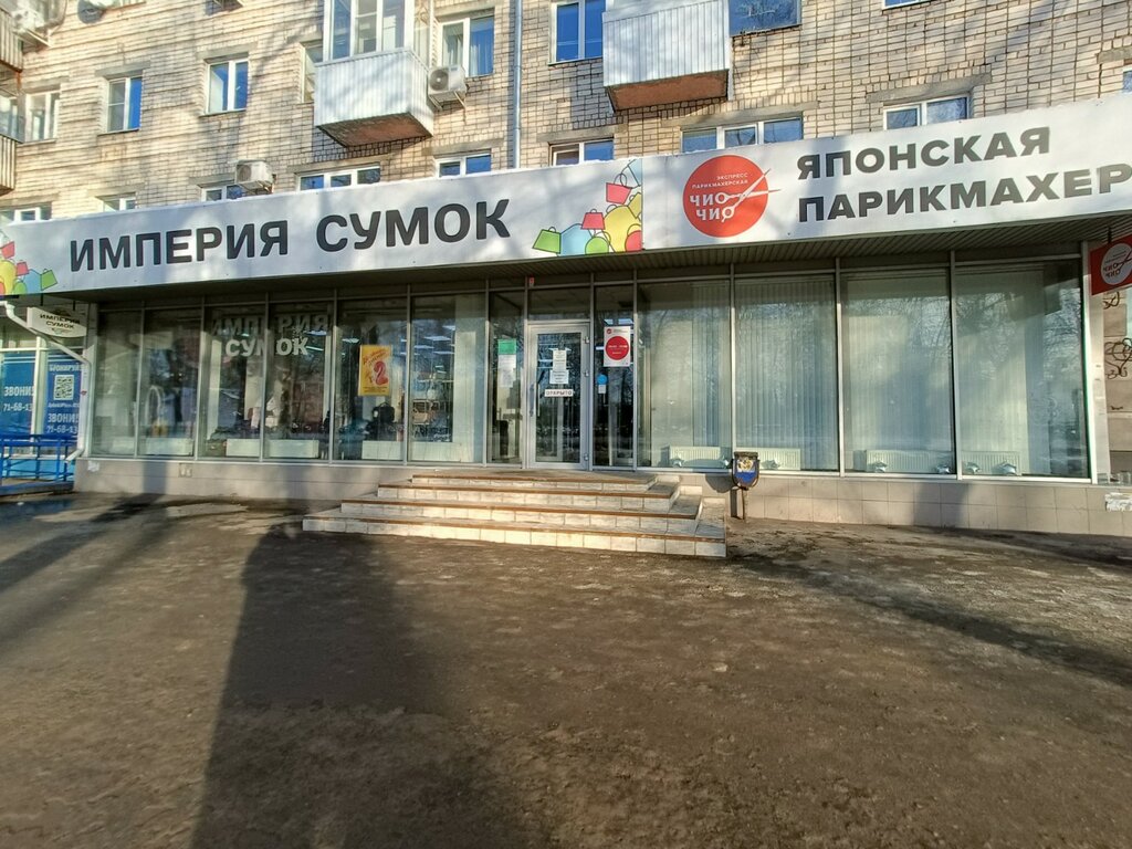 Kuaförler Чио Чио, Tolyatti (Togliatti), foto