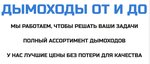 Dymohody ot i do (ulitsa 1-oy Krasnoy Zvezdy No:51), hamam ve sauna ürünleri  Omsk'tan