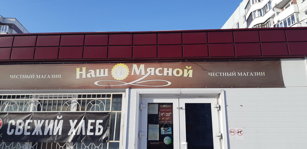 Kasap, şarküteri Nash myasnoy, Velikiy Novgorod, foto