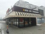 Хлеб из тандыра (Vidova Street No:165), ekmek fırını  Novorossiysk'ten
