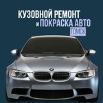 Kuzov_plus70 (Kedrovaya Street No:24, district Cheremoshniki, Tomsk), oto kaporta  Tomsk'tan