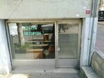 Özatik Ortopedi (Akşemsettin Mah., Öksüzler Sok., No:6, Fatih, İstanbul), medikal cihaz firmaları  İstanbul'dan