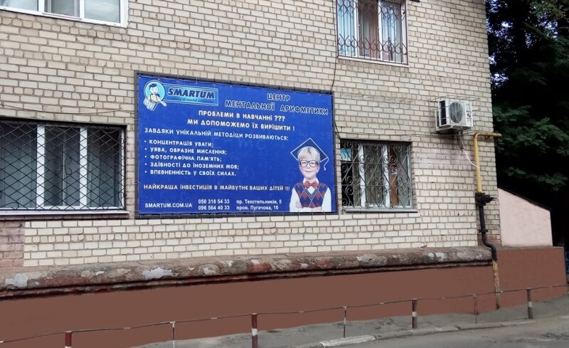 Çocuk gelişim merkezleri SmartUm, Herson, foto