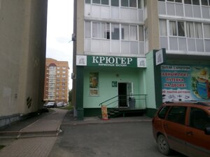 Крюгер (ulitsa Druzhby No:35), bira dükkanı  Kemerovo'dan