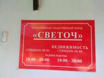 Светоч (Miklukho-Maklaya Street No:53к1), vakıflar  Moskova'dan