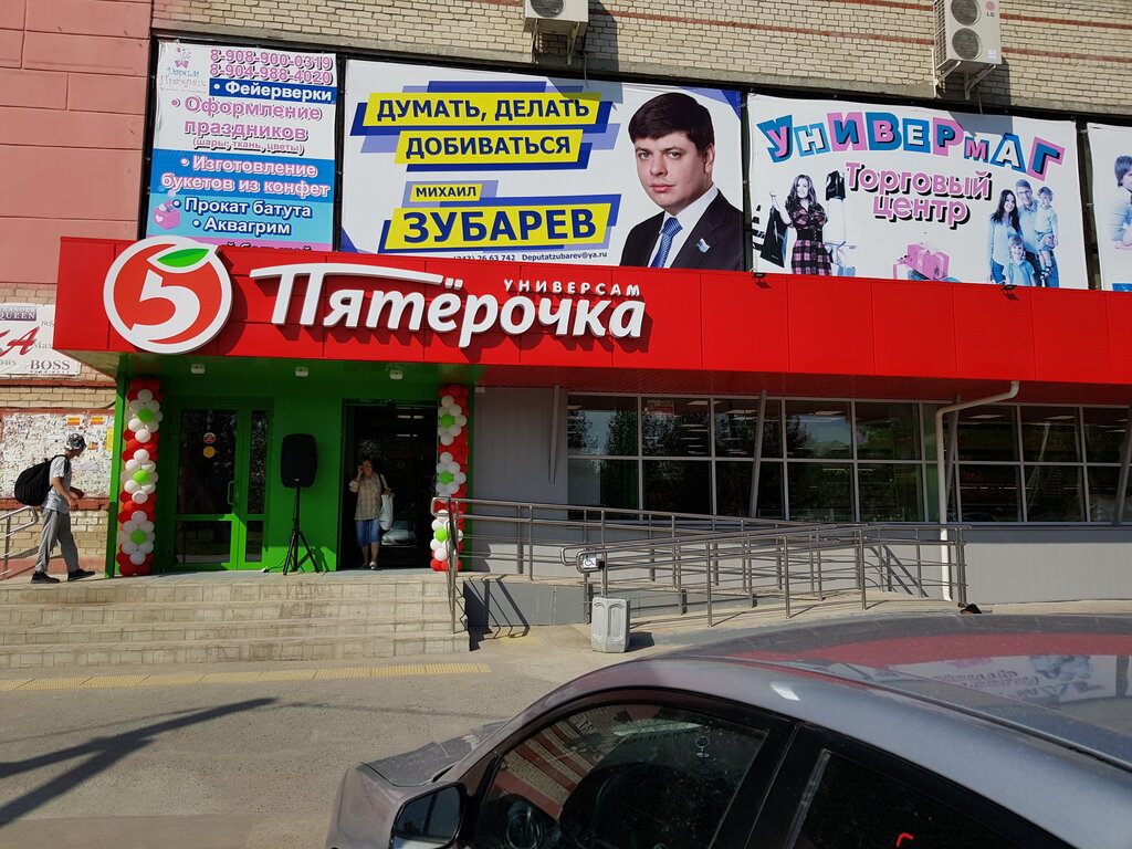 Süpermarket Pyatyorochka, Sverdlovskaya oblastı, foto