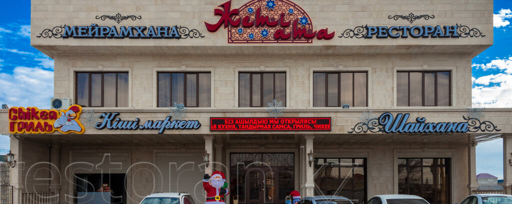 Restoran Zhetі ata, Çimkent (Şımkent), foto