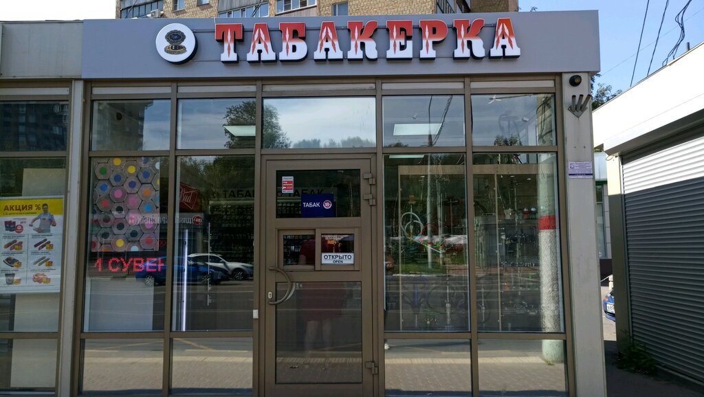 Tütün, sigara mağazaları Табакерка, Himki, foto