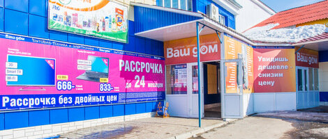 Elektronik eşya mağazaları Vash dom, Alatyr, foto