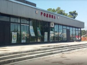 Родина (prospekt Revolyutsii No:102), sinemalar  Pavlovsk'tan