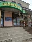 Валенсия (улица Тарабукина No:32), ev temizlik ürünleri  Simferopol'dan (Akmescit'ten)