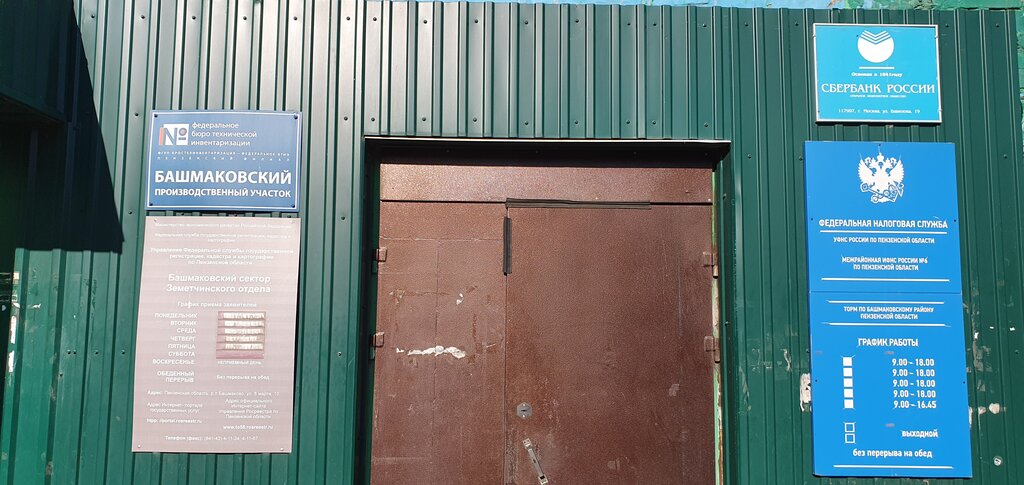 Banka Sberbank, Penzenskaya oblastı, foto