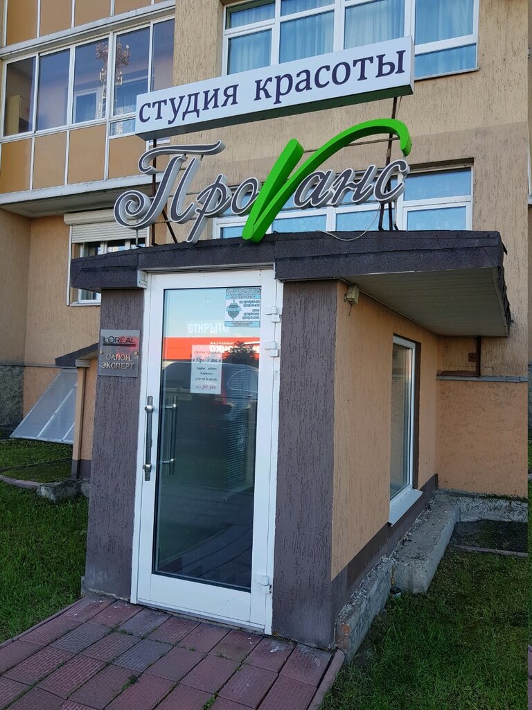 Güzellik salonu Studiya krasoty Provans, Kemerovo, foto