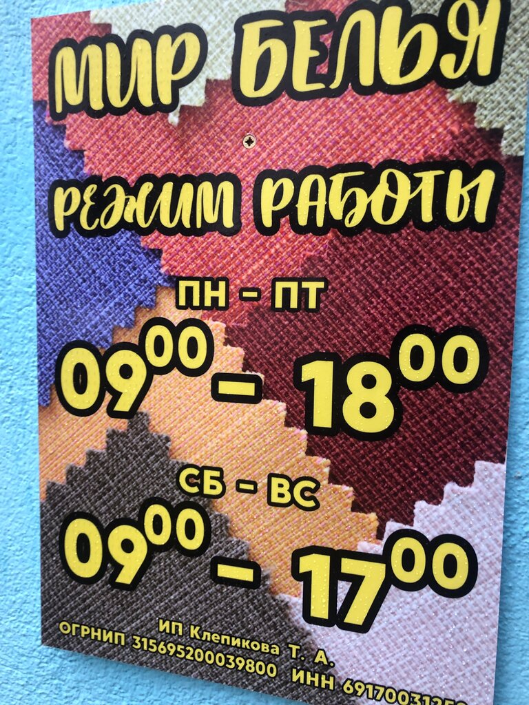 Örme üretimi The World Of Underwear, Andreapol, foto