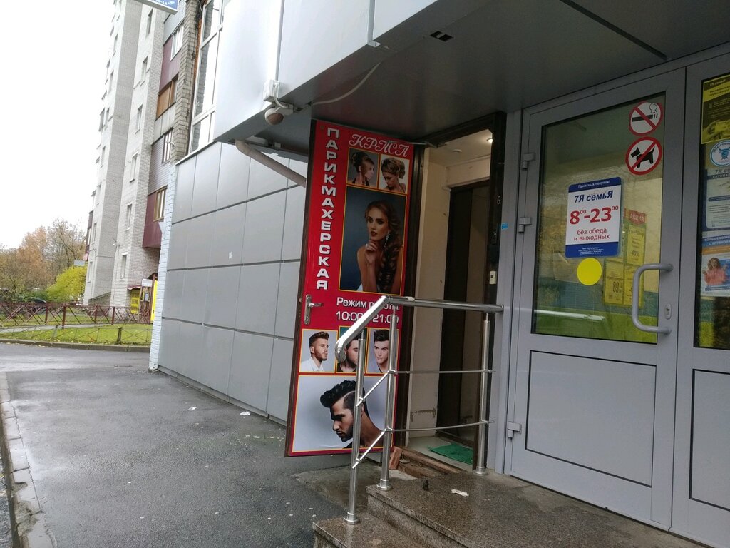 Kuaförler Краса, Saint‑Petersburg, foto