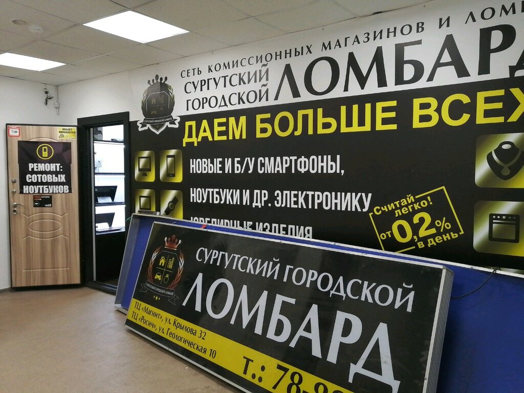 Rehincilik Городской Ломбард, Surgut, foto