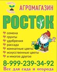 Агромагазин Росток (ulitsa Stroiteley No:1, gorodskoy posyolok Siverskiy), bahçecilik mağazaları  Saint‑Petersburg ve Leningradskaya oblastından