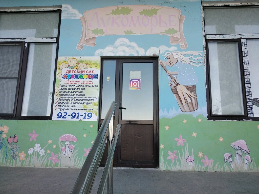 Anaokulları Лукоморье, Makhachkala, foto