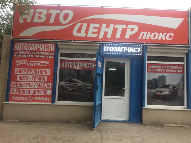 Otomobil yedek parçaları Автоцентр Люкс, Krasnoperekopsk, foto
