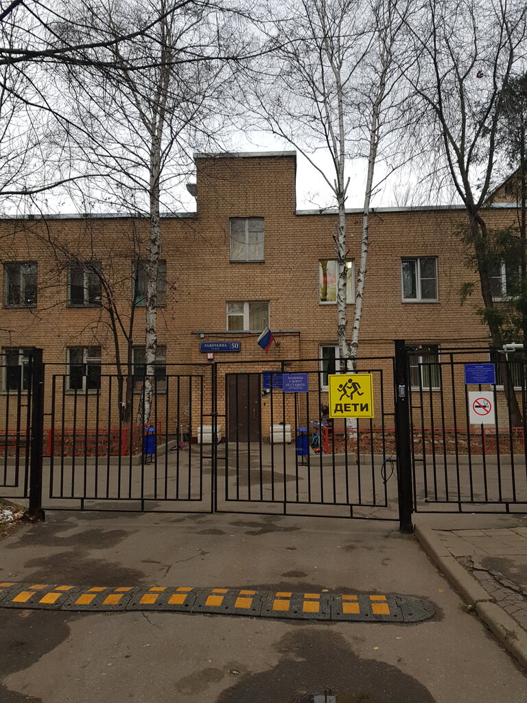 Anaokulları State School № 597 New generation, Moskova, foto