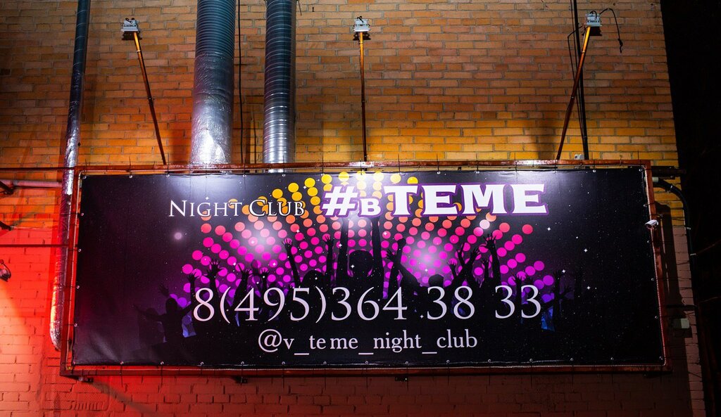 Gece kulüpleri V Teme, Lytkarino, foto