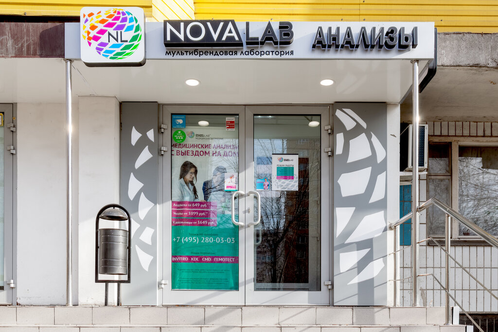 Tıbbi laboratuvarlar Nova Lab, Reutov, foto