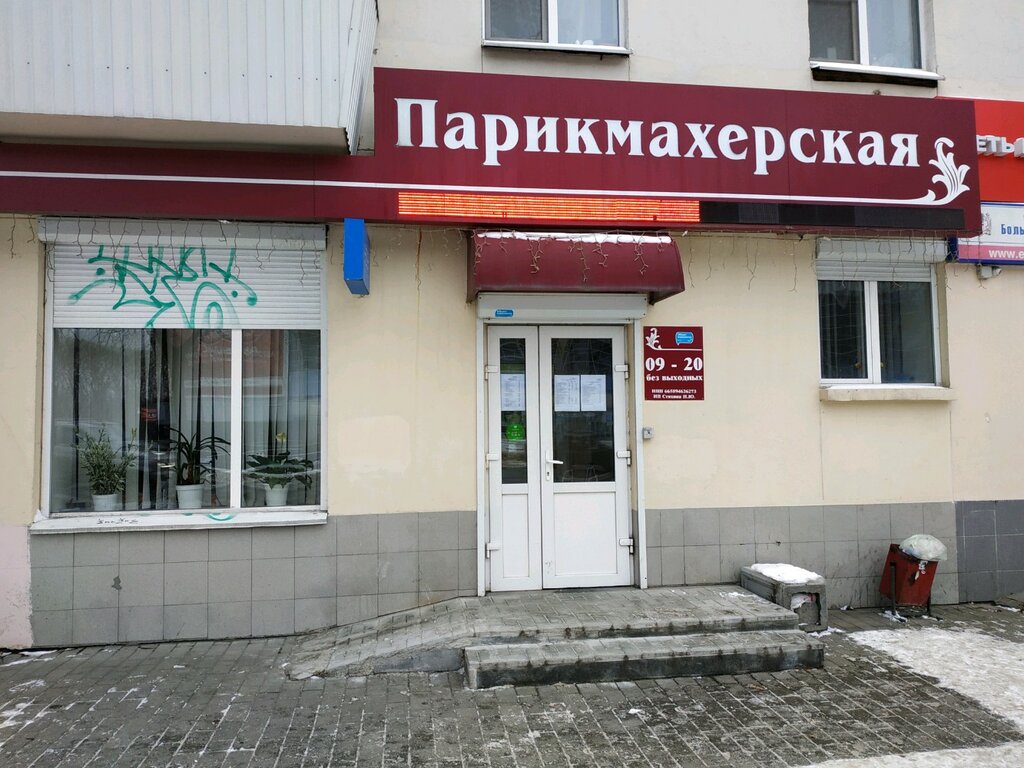 Kuaförler Парикмахерская, Yekaterinburg, foto