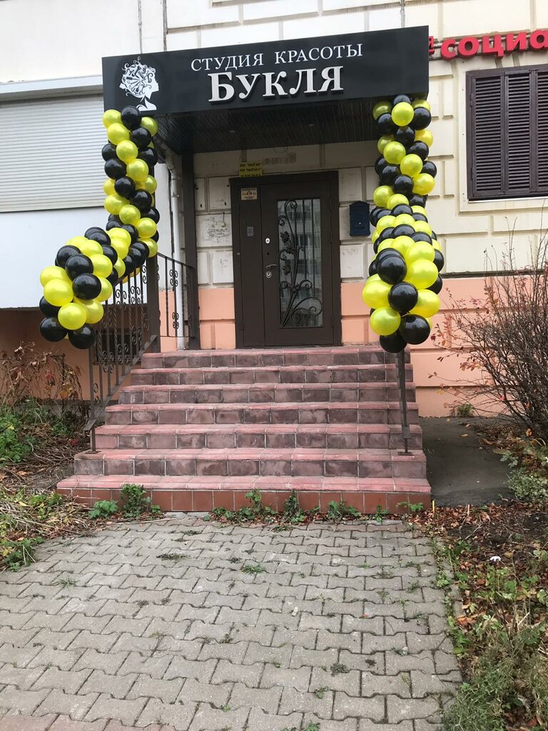 Güzellik salonu Букля, Mytişçi, foto