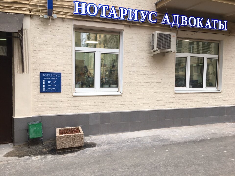 Noterler Notarial office Paramanov, Moskova, foto