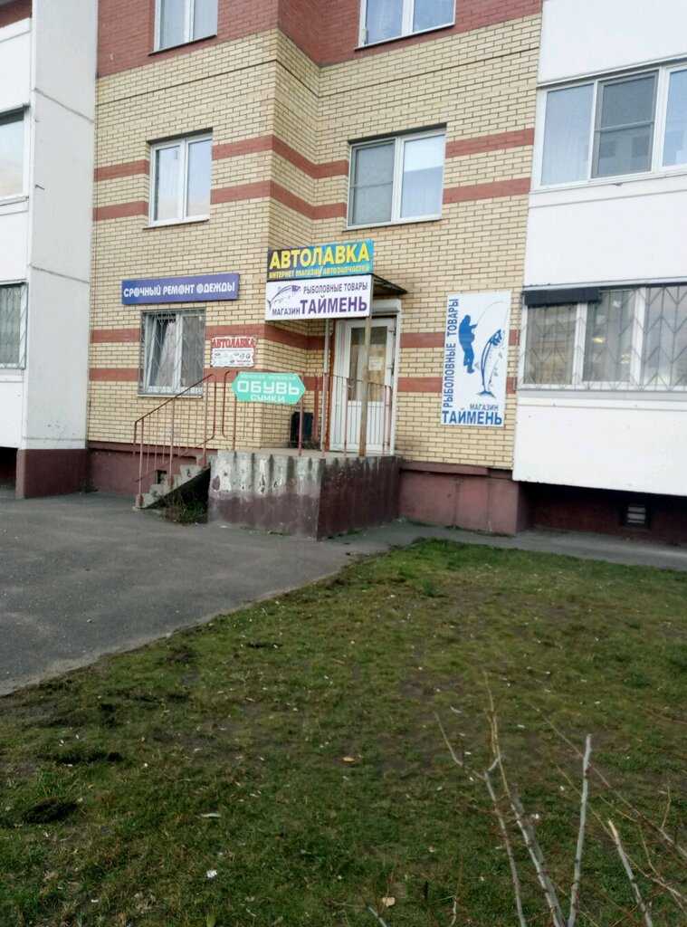 Kıyafet tamiri Srochny remont odezhdy, Tver, foto