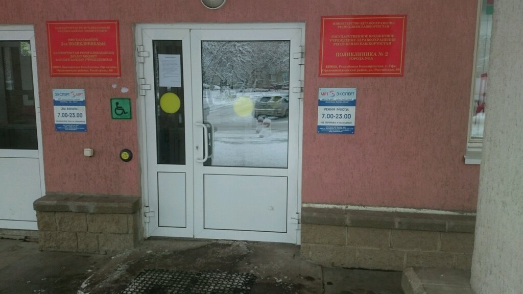 Poliklinikler Центр здоровья для взрослых, поликлиника № 2, Ufa, foto