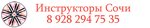 Instructor (Berezovaya Street No:45), spor kulüpleri  Soçi'den