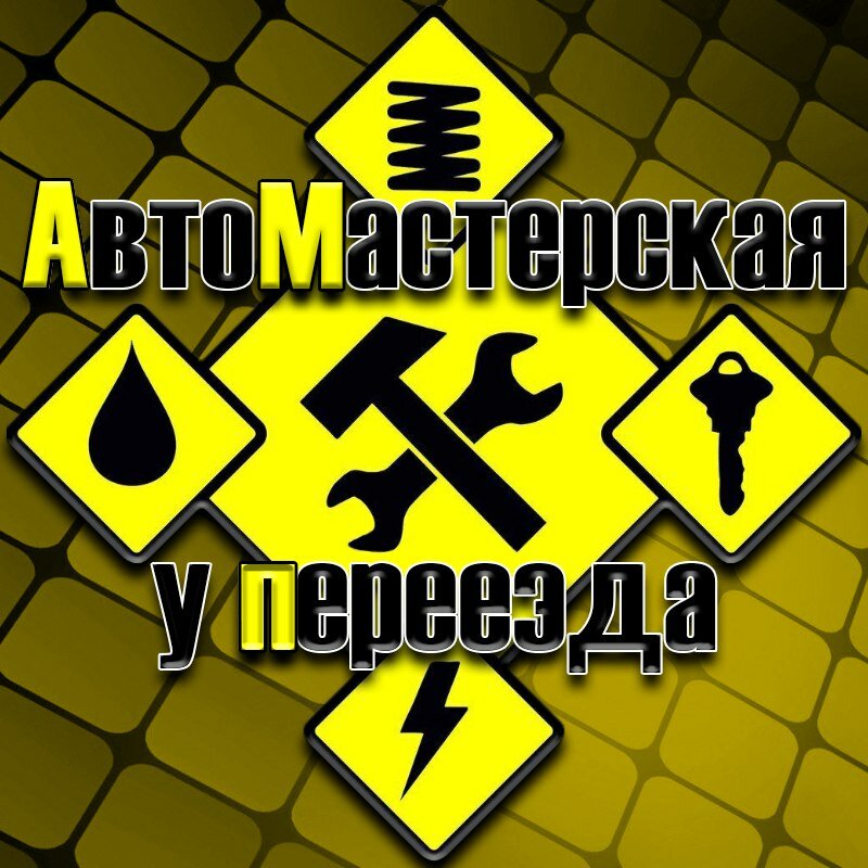 Otomobil servisi У переезда, Kirov, foto