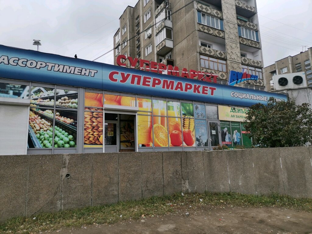 Süpermarket Вулкан, Irkutsk, foto