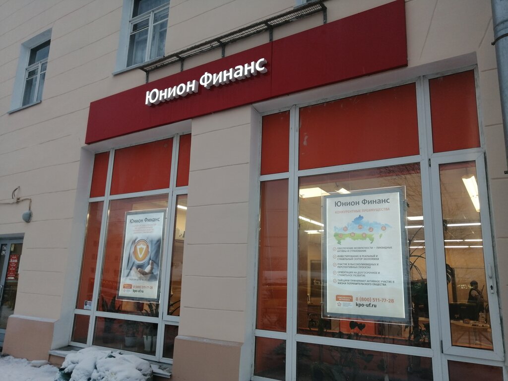 Tüketici derneği КПО Юнион финанс, Murmansk, foto