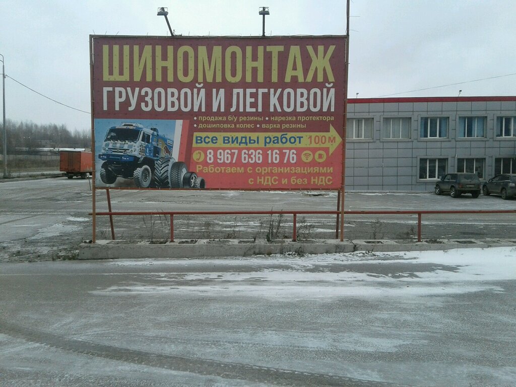 Oto lastik tamiri Шиномонтаж, Nijni Tagil, foto