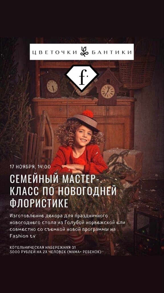 Çiçekçiler Цветочки Бантики, Moskova, foto