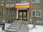 Минимаркет (Posadskaya Street No:59), market  Yekaterinburg'dan