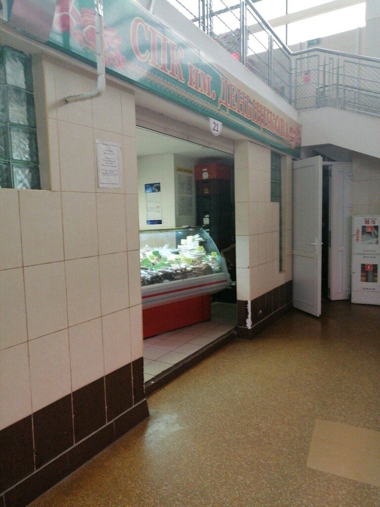 Kasap, şarküteri СПК им. Деньщикова, Grodno, foto