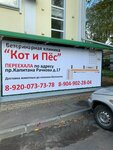 Kot y pyos (Kapitana Rachkova Avenue No:17), veteriner klinikleri  Kstovo'dan