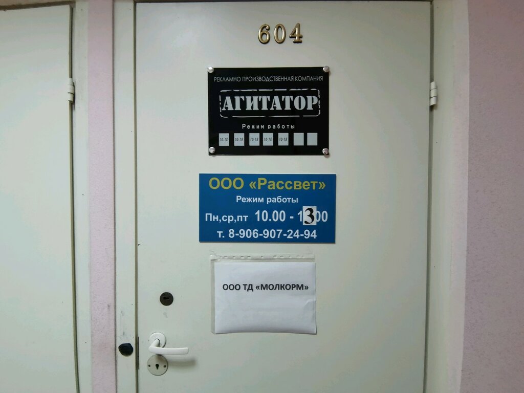 Toptan süt ürünleri Молкорм, Novosibirsk, foto