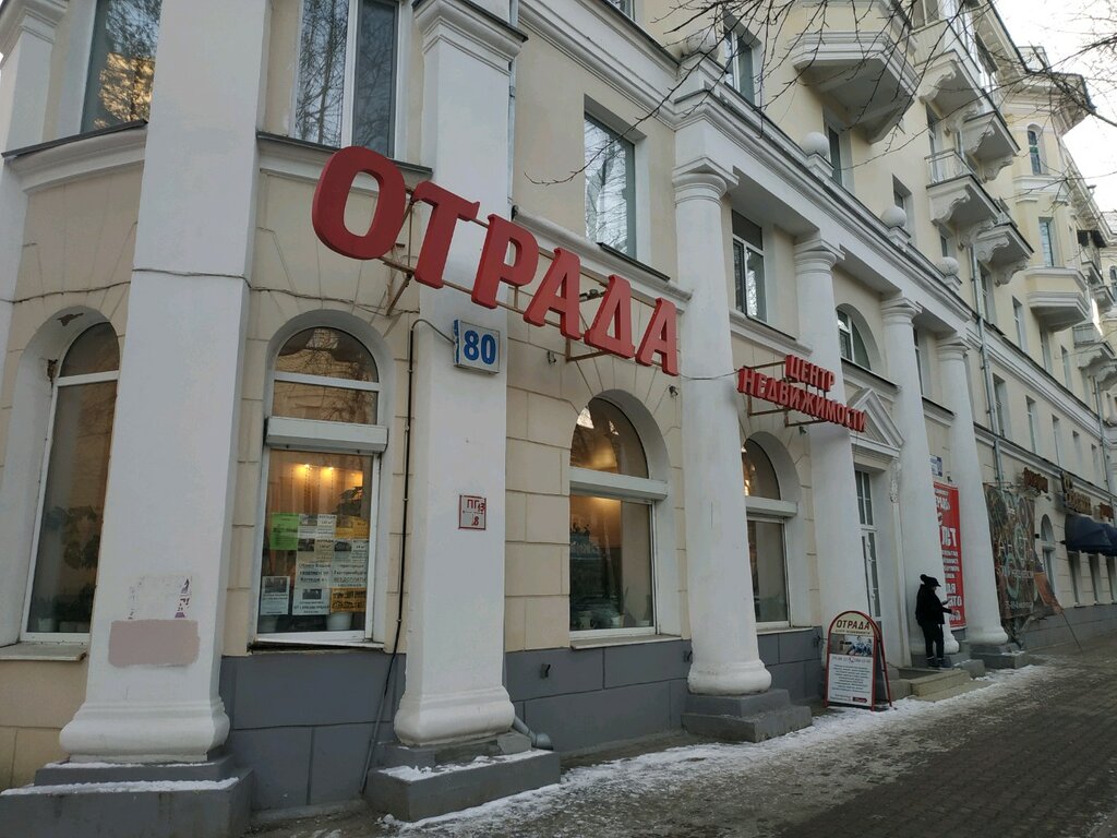 Emlak ofisi Tsentr nedvizhimosti Otrada, Yekaterinburg, foto