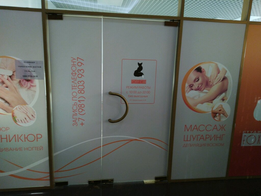 Güzellik salonu Foxy club, Saint‑Petersburg, foto