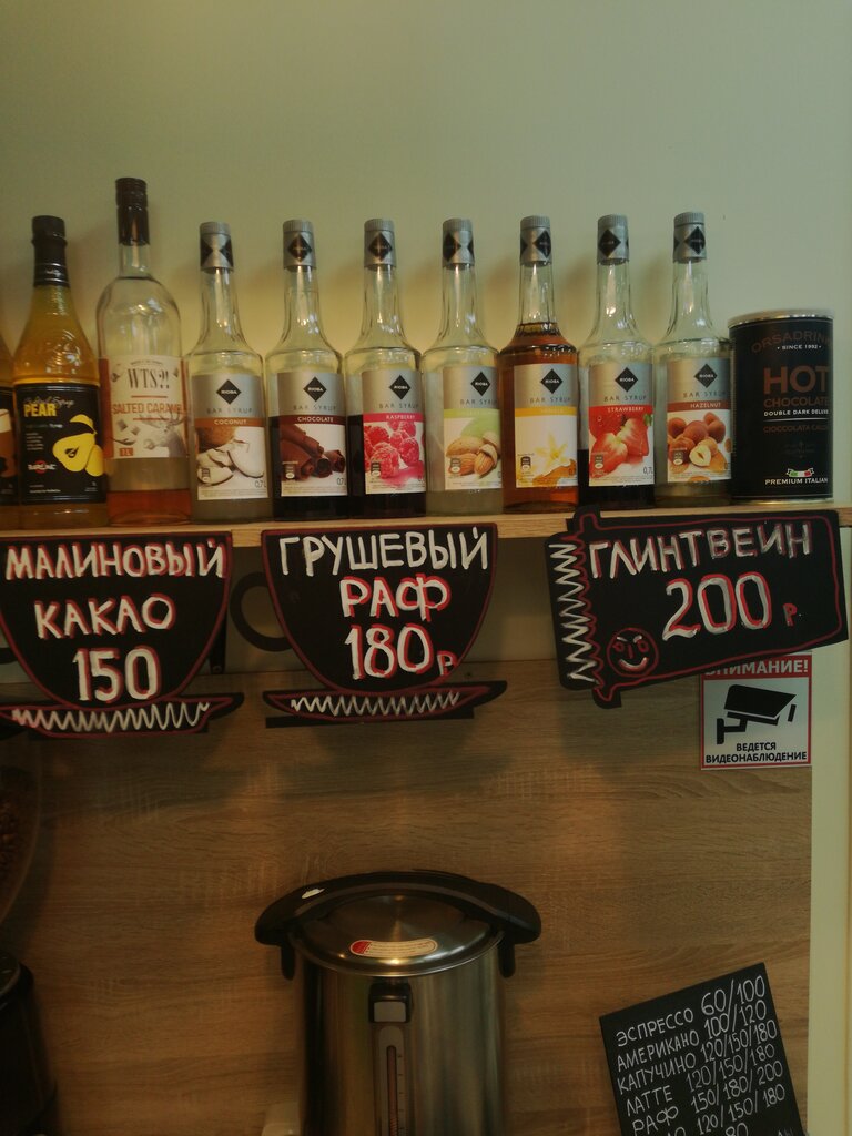 Kahve dükkanları Kofe S Soboy, Moskova, foto