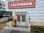 Продукты (улица Челнокова No:29, корп. 1), market  Sevastopol'dan