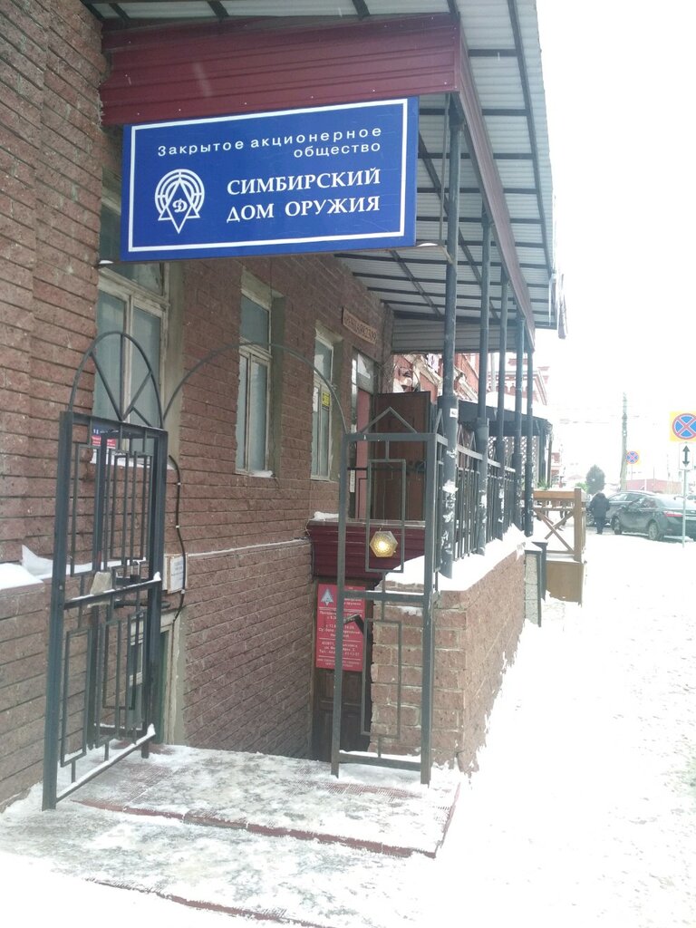 Silah ve koruma ürünleri Simbirsky dom oruzhiya, Ulyanovsk, foto